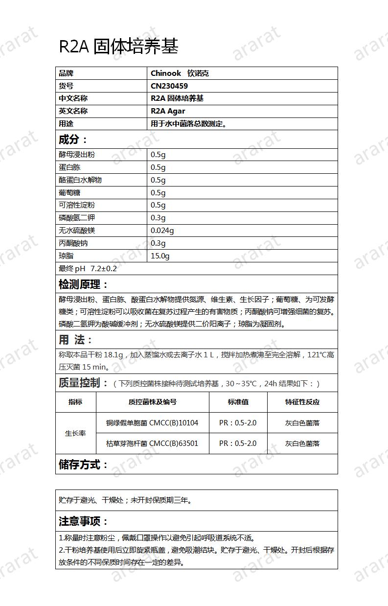 R2A固体培养基 – 阿勒山