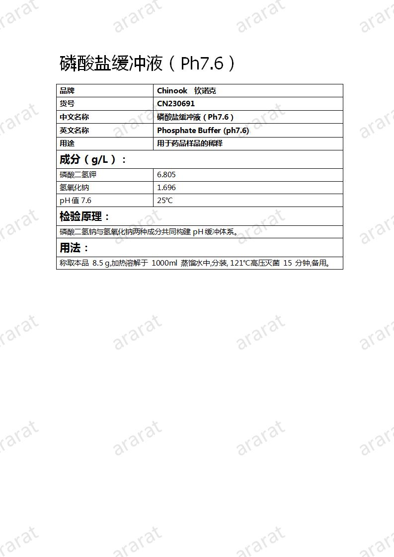 磷酸盐缓冲液（Ph7.6） – 阿勒山