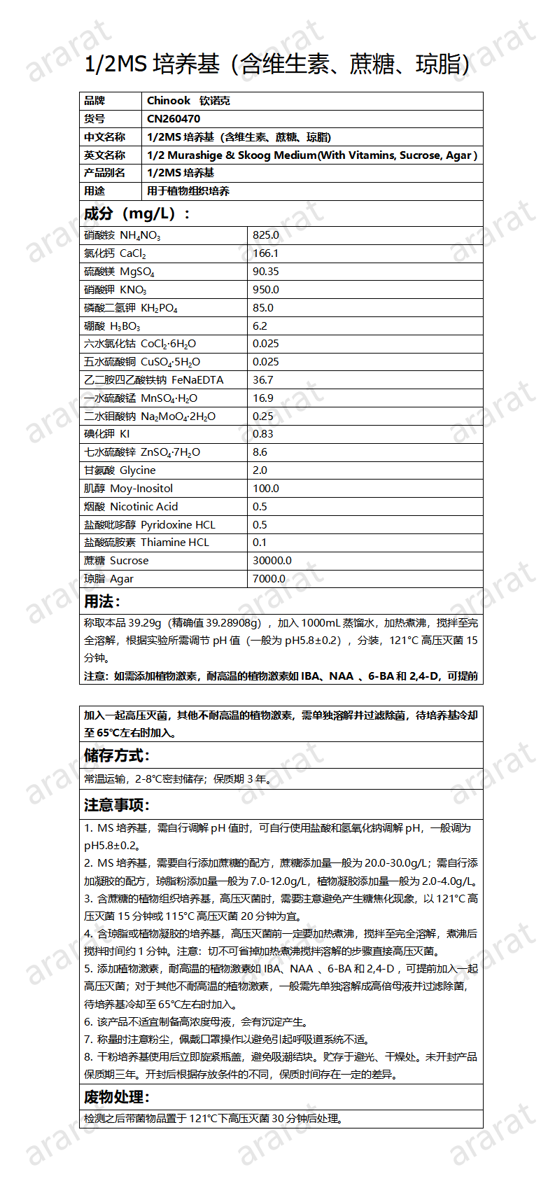 1/2MS培养基（含维生素、蔗糖、琼脂） – 阿勒山