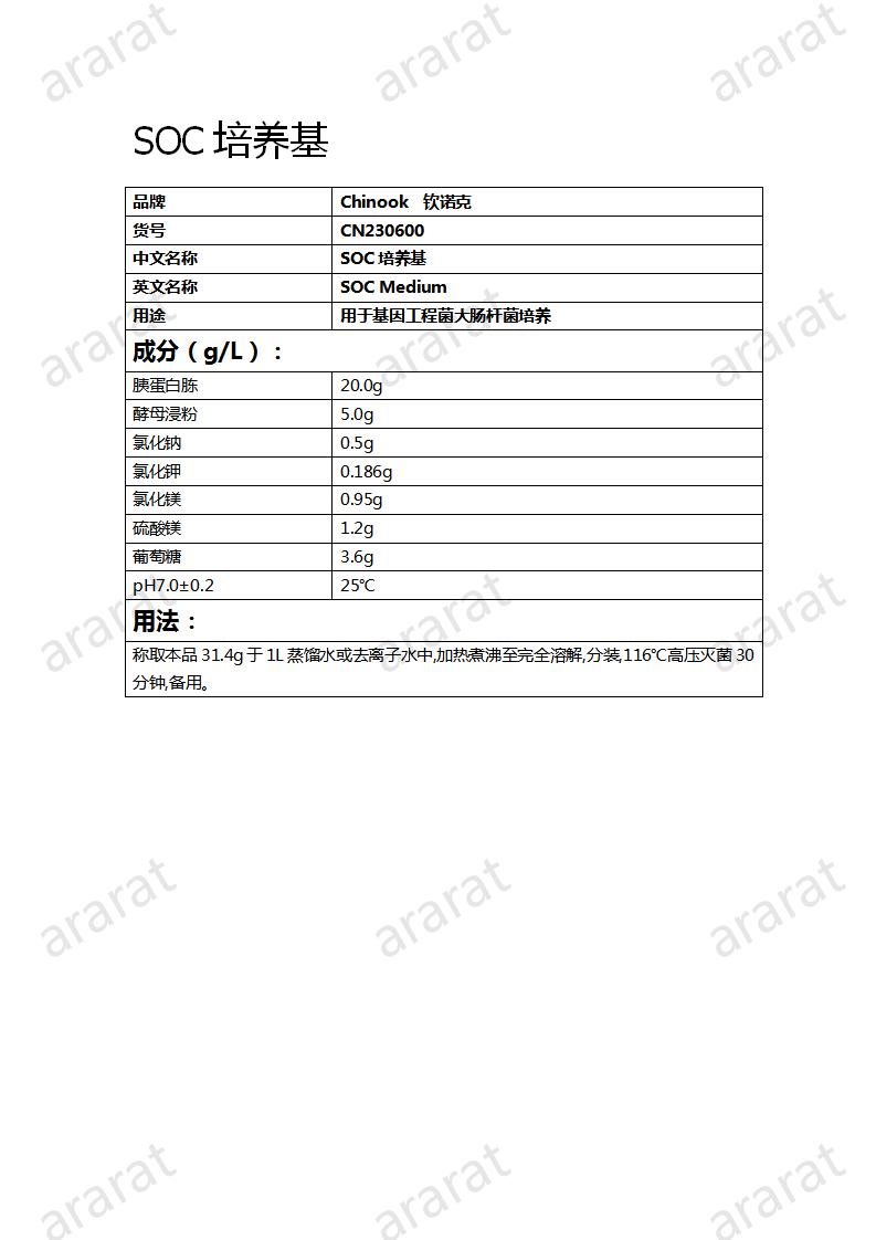 SOC培养基 – 阿勒山